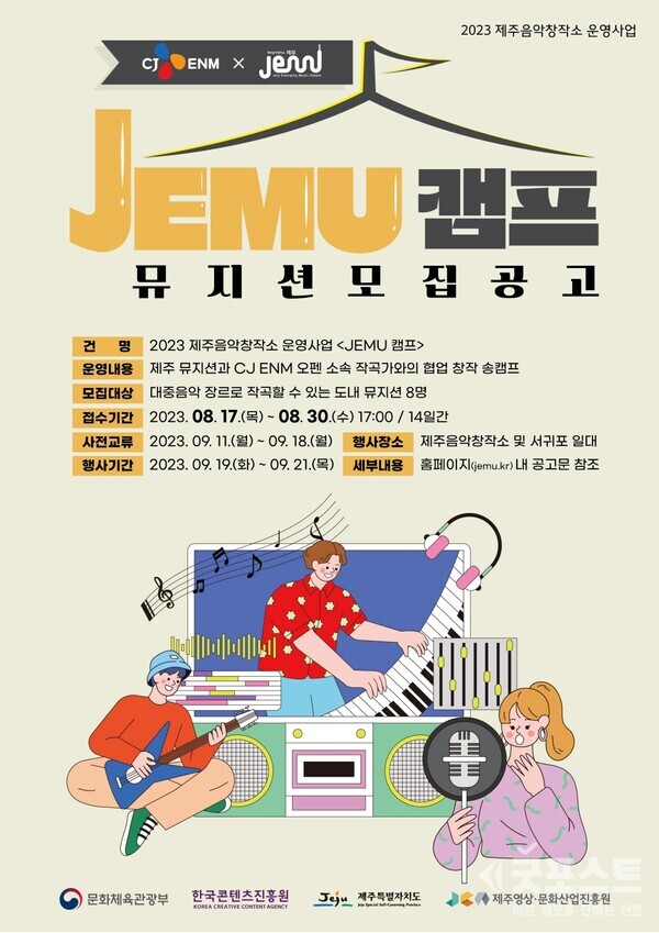 CJ ENM 콘텐츠에 OST 피칭 기회 제공해드려요