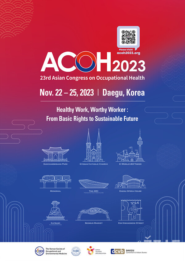 아시아산업보건학회 컨퍼런스 44년 만에 대구에서 개최